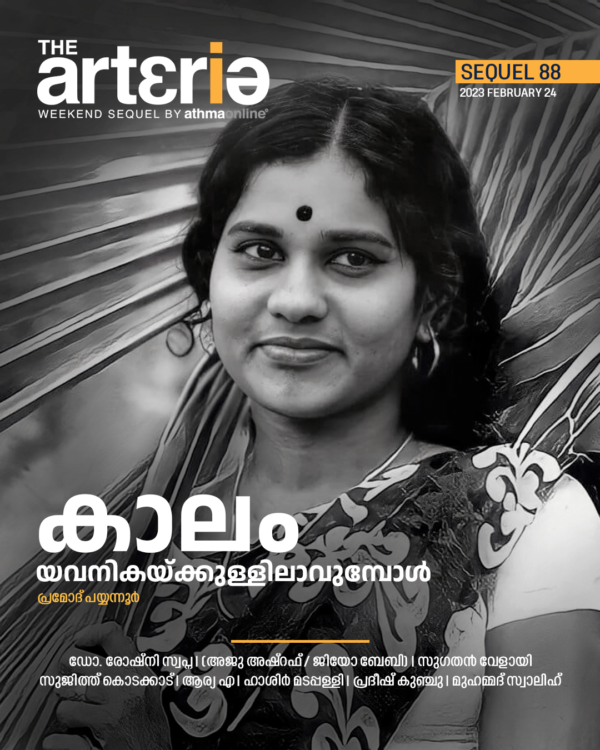 THE ARTERIA | athma online